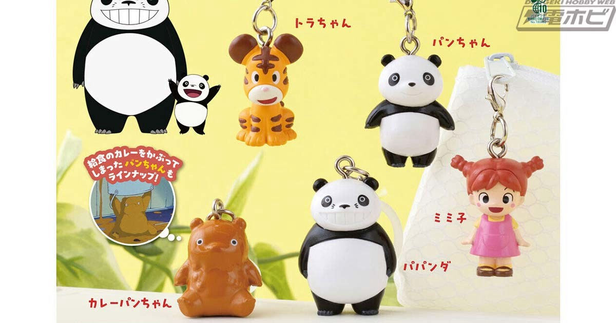 Japan's classic anime “Panda! Go, Panda!” comes to Gashapon! Cute ...